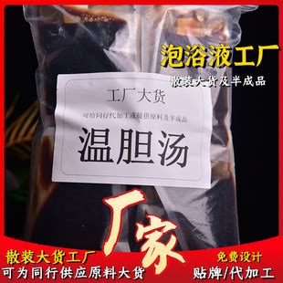 温胆汤足浴包免煮温胆汤泡脚泡澡药包足浴原液厂家批发工厂代加工 阿里巴巴