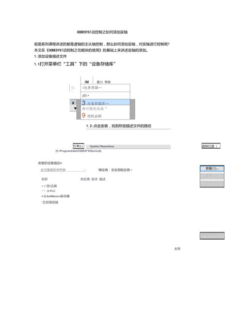 Codesys运动控制之如何添加实轴