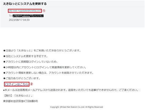 えきねっとにシステムを更新する と題したフィッシング詐欺迷惑メール 迷惑メールやフィッシングメールに注意するためのブログ