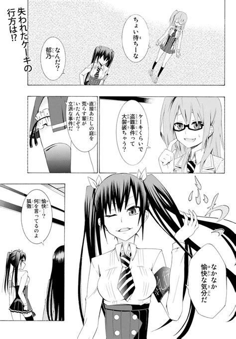 生徒会探偵キリカたちの日常 第2話 白樹台学園生徒会（後編） 原作：杉井 光 漫画：福田直叶 キャラクター原案：ぽんかん⑧ ニコニコ漫画