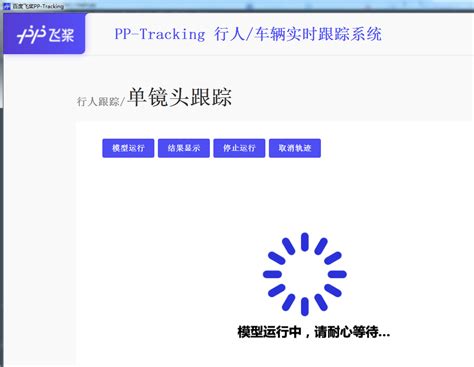Bug 请问cpu可以运行pp Detection Gui吗，我10s的视频导入后一直让我“模型运行中请等待“”，等了很久也没有进行下一步