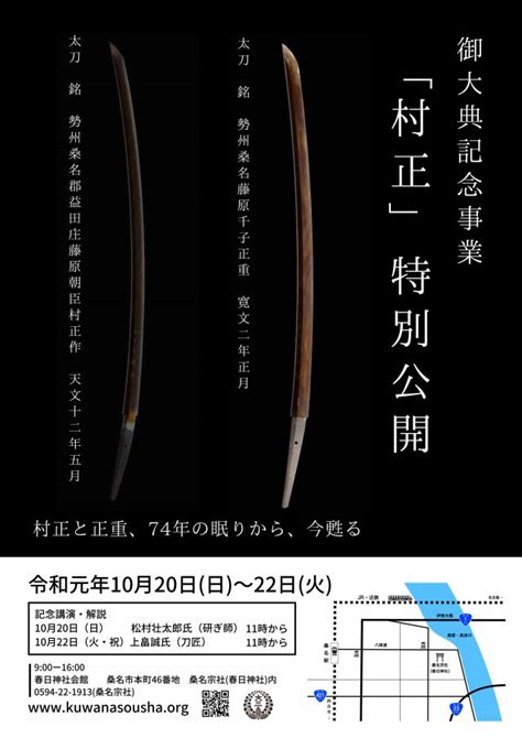 妖刀「村正」を間近で見られるチャンス！ 三重県に暮らす・旅するwebマガジン Otonamie（オトナミエ）
