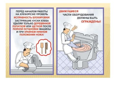 Техника безопасности и охрана труда на предприятиях общественного