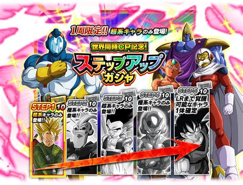 世界同時cp記念！ ステップアップガシャ チケット Dokkan Info