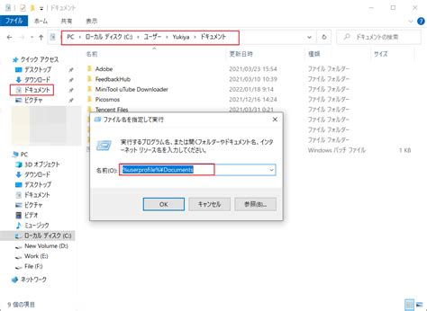 「マイ ドキュメント」フォルダはどこにありますか？パソコンで表示する方法 Minitool Partition Wizard