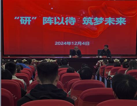 “研”阵以待，筑梦未来