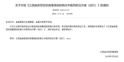 江西發布武漢肺炎中醫藥防治方案 中國禁聞網