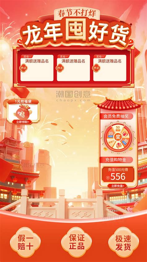 春节不打烊红色新年电商年货节促销直播间背景图 花瓣网