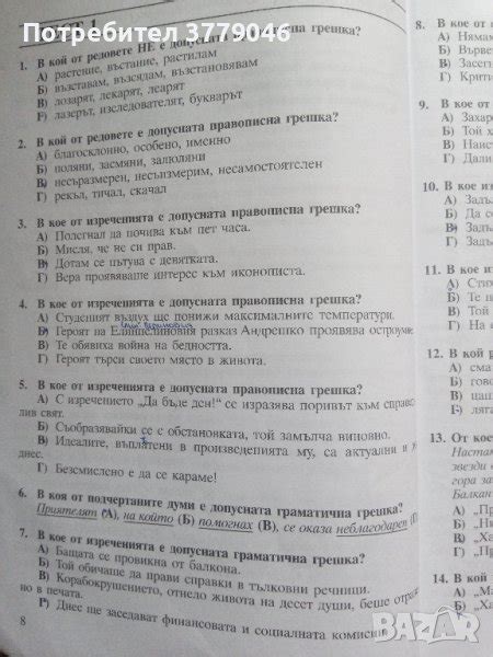 Тестови задачи за матура по български език и литература в Учебници учебни тетрадки в гр София