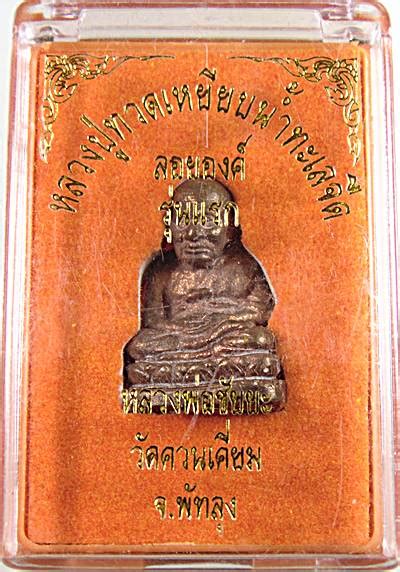 รูปหล่อหลวงปู่ทวด ลอยองค์ รุ่นแรกหลวงพ่อชัยยะ วัดควนเคี่ยม พัทลุง พระ