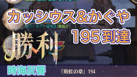 【放置少女】カッシウスandかぐや195到達報告。時海反響 Youtube
