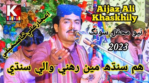 Hum Sindh Mein Rehne Wale Sindhifaqeer Aijaz Khaskheli2023 Youtube