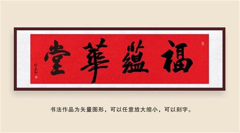 书法 海报设计 画册 宣传单 广告 设计模板 汇图网www huitu
