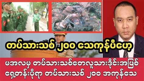 Myawaddy News သတင်းဌာန၏ ဇွန်လ၂၇ရက်နေ့ ညနေပိုင်းသတင်းအစီအစဥ် Youtube
