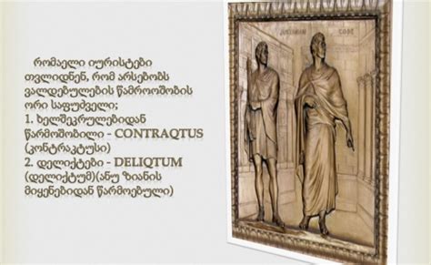 ძველი რომის სამართალი პრეზენტაცია Edu Aris Ge ზე