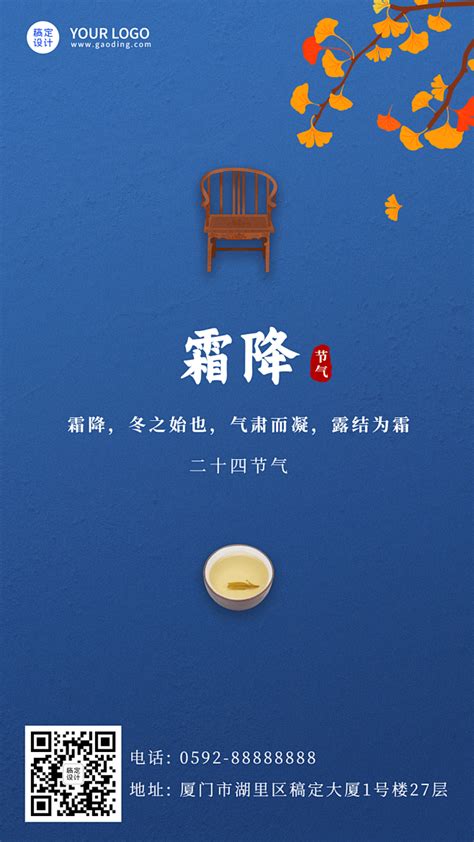 霜降节气祝福枫叶茶杯海报