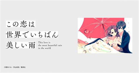 出オチキャラだったはずなのに、今やすっかり聖女です ｜ 春マン2025 ｜ 集英社