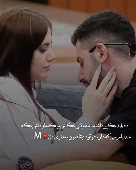 پنـآهِ دِل Lovemuziiix‎ ‎بفررس براش🫀🫂‎ Instagram
