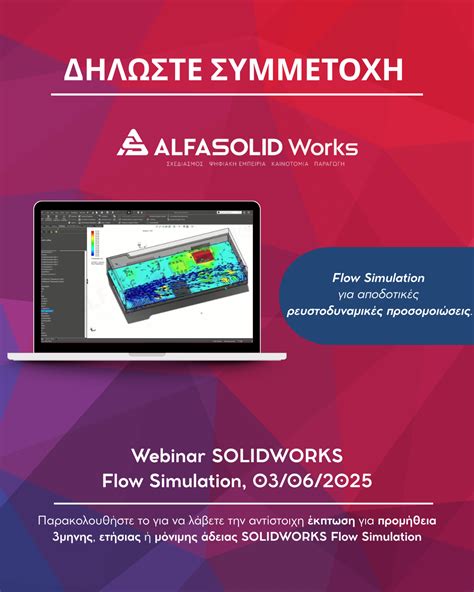 Νέο Webinar SOLIDWORKS Flow Simulation AlfaSolid The Future of 3D Design