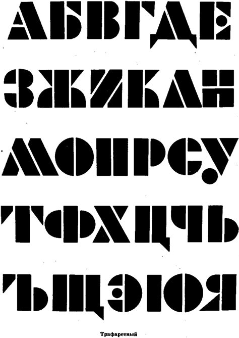 художественные кириллические шрифты 11 тыс изображений найдено в