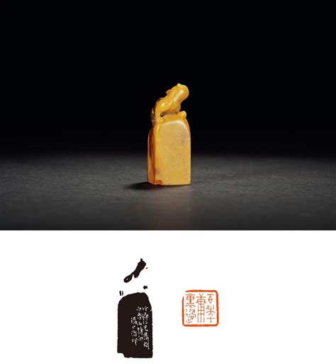 王禔刻寿山石古兽钮闲章