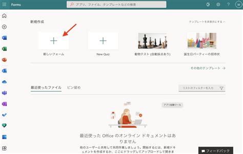 [microsoft Forms講座02] Formsでフォームを新規作成する方法 Itスキルアップ相談室