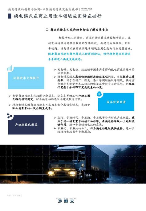 2023中国换电行业发展白皮书 前沿洞察 侠说报告来了