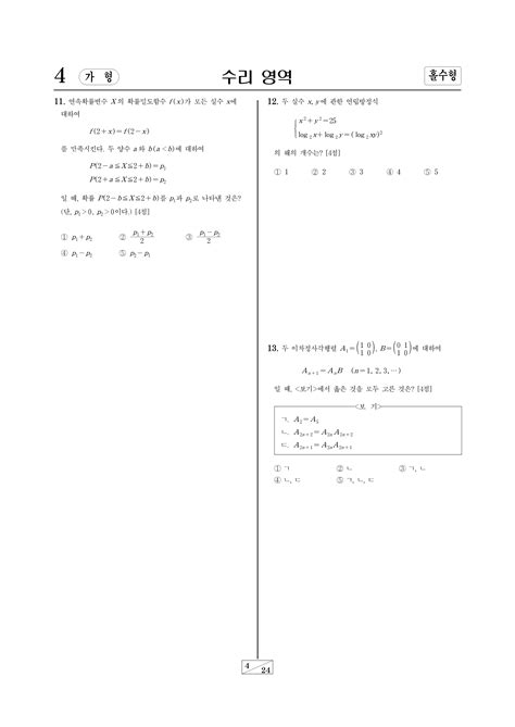 2004 06 고3 모평 수학가형