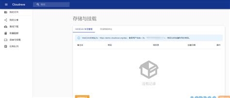 cloudreve个人网盘系统源码 支持云存储（七牛、阿里云oss、腾讯云cos、又拍云、onedrive） 基于go框架