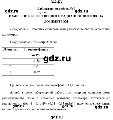 ГДЗ лабораторная работа 7 физика 9 класс Перышкин, Гутник