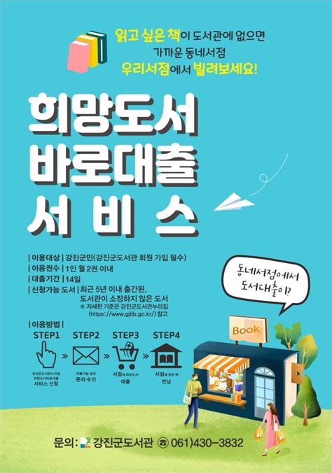 2024년 지역서점 연계 희망도서 바로대출 서비스 운영 개시24 2 1~ 공지사항