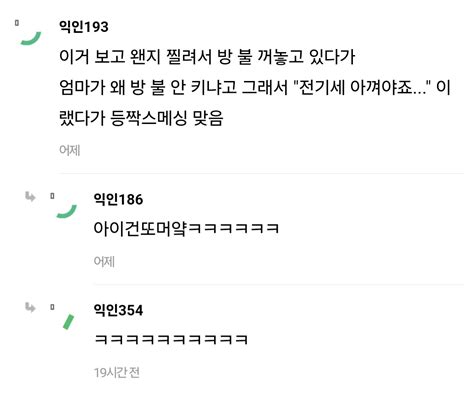 25살 이상 백수 에어컨 3시간 이상 사용 금지 연예이슈 수다방 네모판