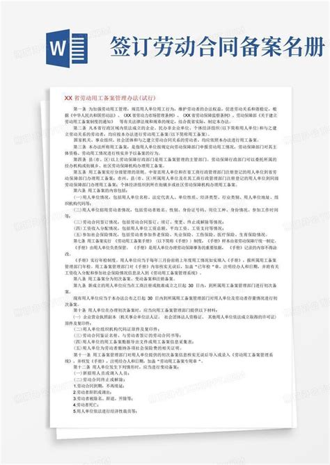劳动用工备案word模板下载编号qzbrzzjn熊猫办公