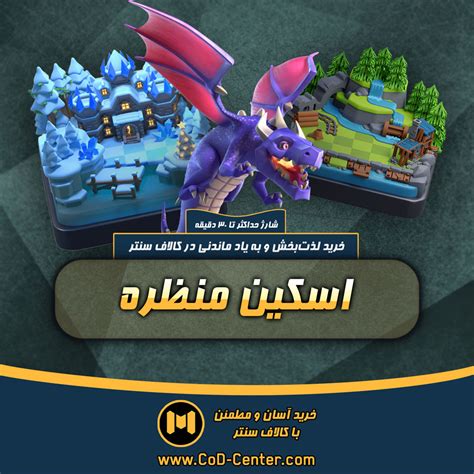 خرید اسکین منظره کلش اف کلنز شارژ سریع قیمت 100 ارزان