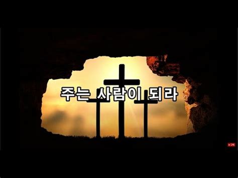 한마음 메시지 주는 사람이 되라 YouTube