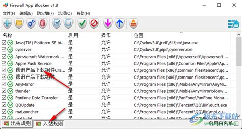 firewall app blocker 禁止程序软件连网工具v1 8 绿色免费版 极光下载站