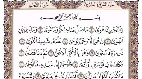 053 لأول مرة القرآن الكريم بصوت المنشاوى فى 12 ساعة سورة النجم