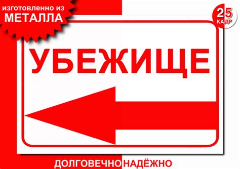 Табличка- указатель, на металле "Убежище, стрелка влево", цвет белый ...
