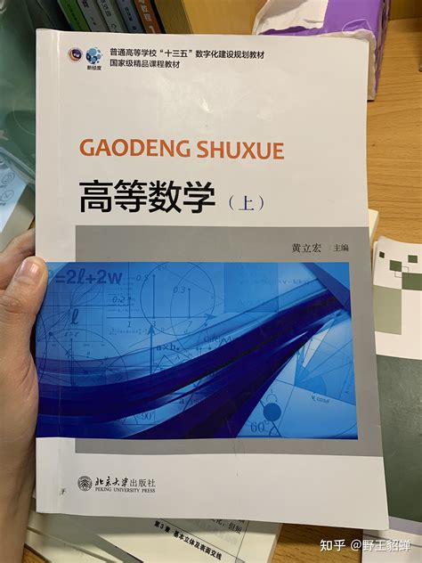 高等数学上 知乎