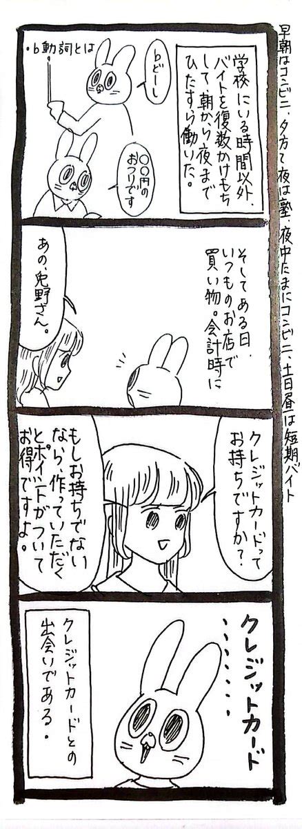 「私は買い物依存症7」うさぎのみみちゃんの漫画