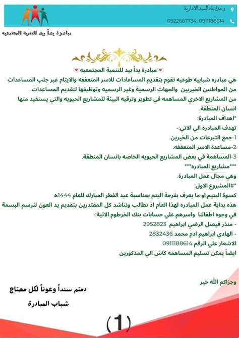 مبادرة يدآ بيد للتنميه المجتمعيه بوحده جادالسيد Facebook