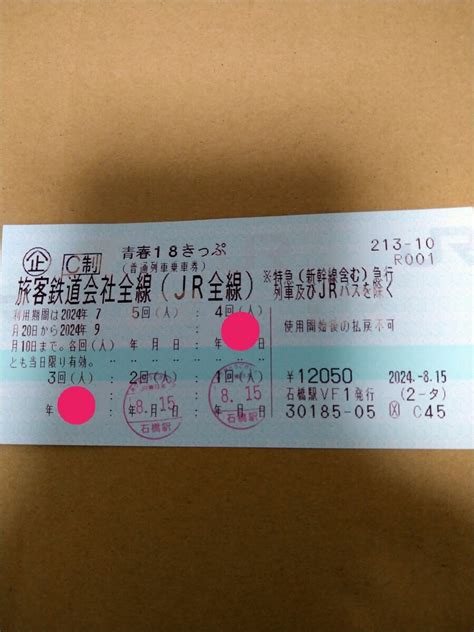 【やや傷や汚れあり】aet5290【中古・3回使用 】青春18きっぷ 切符 鉄道 Jr 全線 使用可能 使用期限 2024年9月10日までの