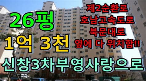 부동산경매물건 광주광역시 광산구 신창동 1110 신창3차부영사랑으로 제2순환로 호남고속도로 북문대로 다 위치한 아파트