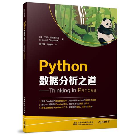 Python 數據分析之道 Thinking In Pandas How To Use The Python Data Analysis Library The Right Way
