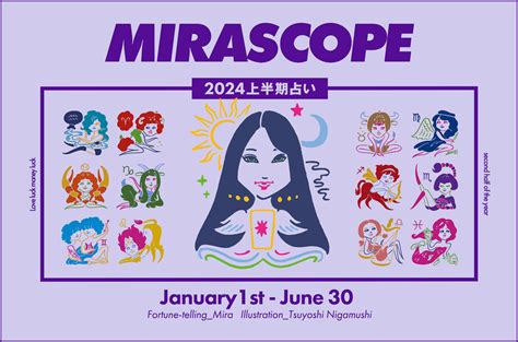 2024年上半期のあなたの運勢は？ 恋愛運も金運も！ 毎日をエンパワーするミラ先生の12星座占い。 ガールフイナム
