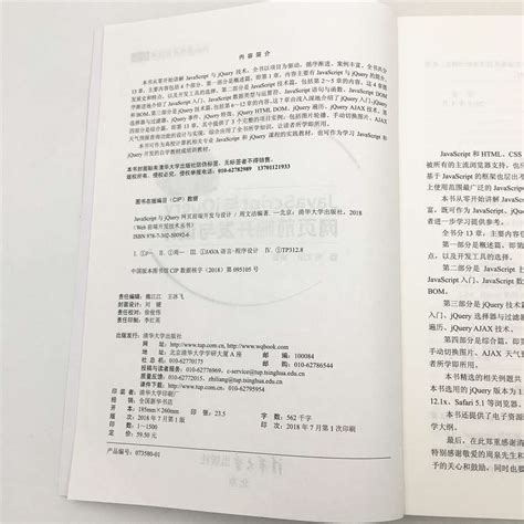 清华大学出版社 图书详情 JavaScript与jQuery网页前端开发与设计