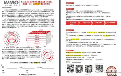 第19届wmo世界奥林匹克数学竞赛（中国区）选拔赛•2018年湖北荆州赛区比赛通知