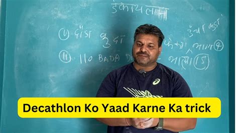 Up Tgt Physical Education Decathlon Trick Youtube