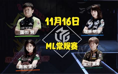 《果说ml》11月16日ml常规赛 火龙果说电影 火龙果说电影 哔哩哔哩视频