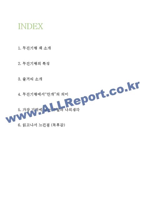 무진기행 독후감 무진기행 줄거리 및 소설특징 분석 및 무진기행에서 가장 기억에 남는 구절과 읽고나서 느낀점서평서평감상